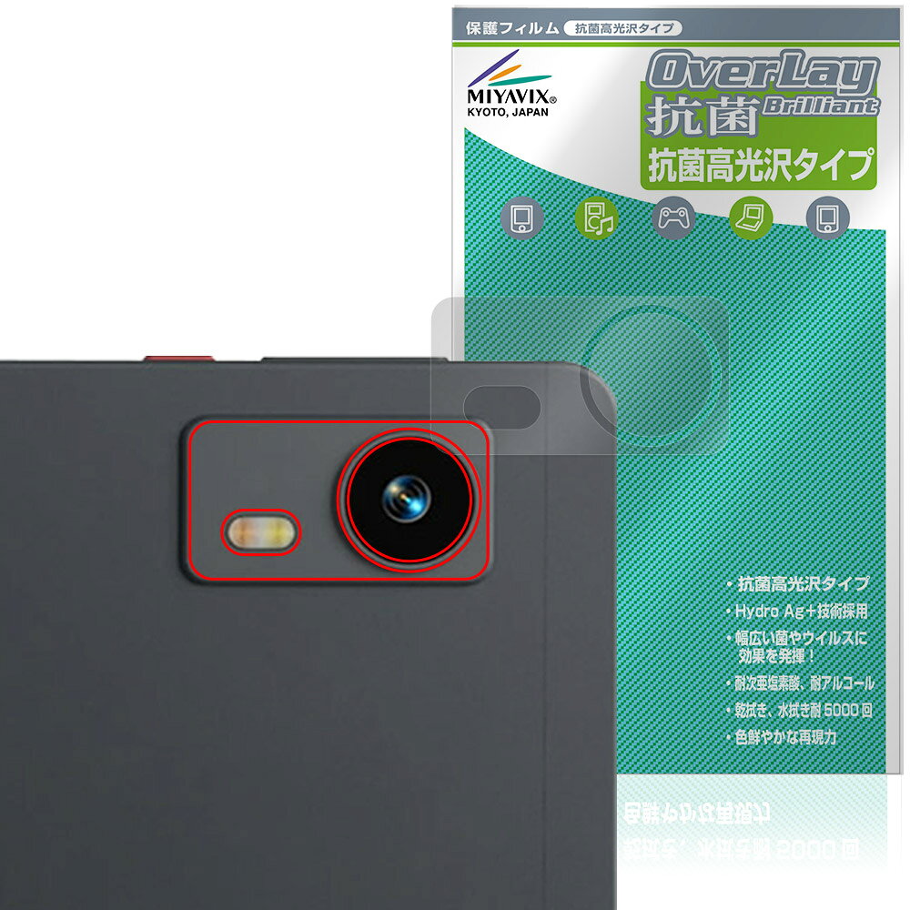 「LZF ZPad1A」のリアカメラに対応した高い抗菌性能を備えた保護シート！ Hydro Ag＋抗菌・高光沢タイプ OverLay 抗菌(オーバーレイ 抗菌)！ 幅広い細菌やウィルスの増殖を抑制し、リアカメラを清潔に保ちキズやホコリから保...