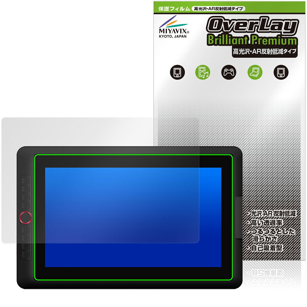 エックスピーペン「XPPen Artist 15.6 Pro V2」に対応した黒を引き締めギラツキを抑える高光沢液晶保護シート！ 超ハイスペック高光沢タイプ OverLay Brilliant Premium(オーバーレイ ブリリアント プ...