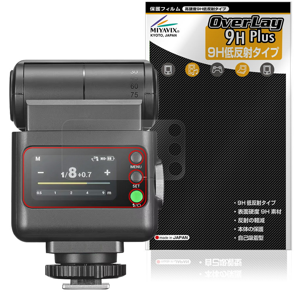 ゴドックス「GODOX iT32 iFlash Camera Flash」に対応した9H高硬度の液晶保護シート！ 映り込みを抑える低反射タイプの OverLay 9H Plus(オーバーレイ 9H プラス)！ 耐久性に優れた表面硬度9Hのシ...