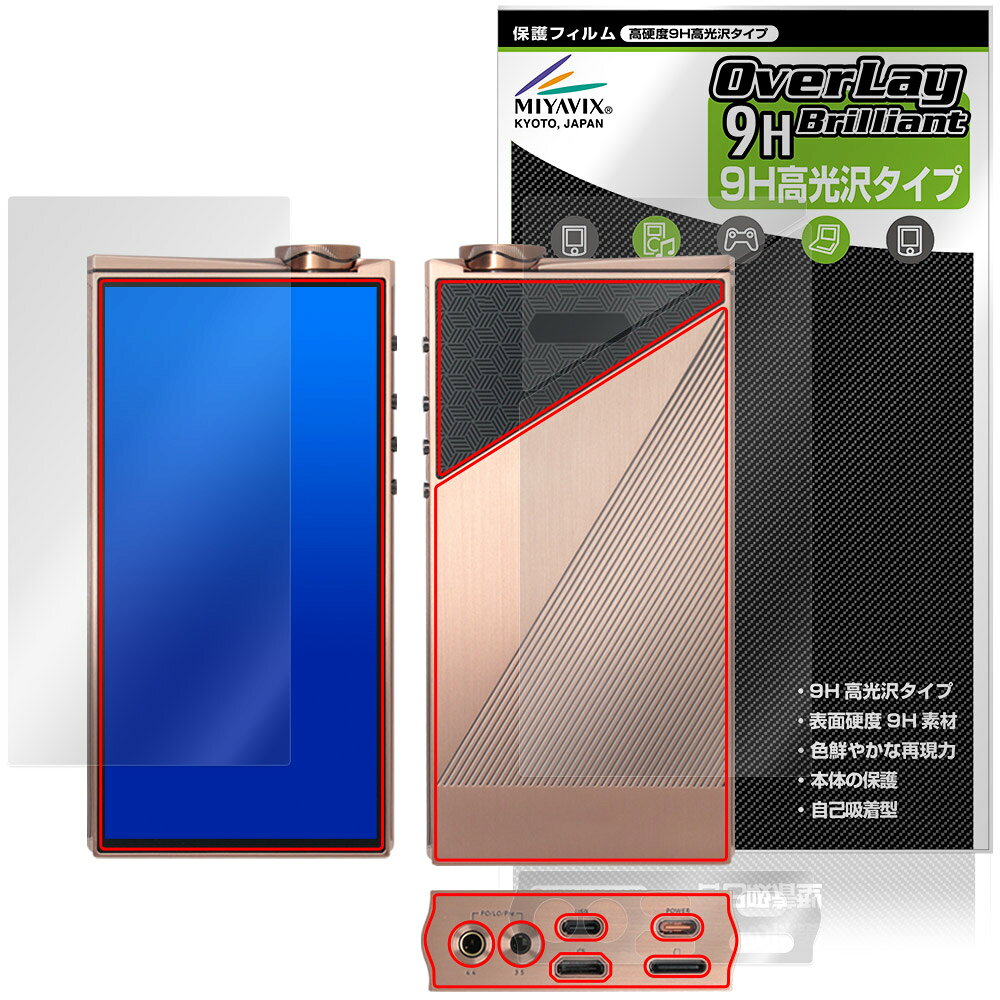 エヴォアリア「EvoAria EvoOne Ti / EvoOne Cu」に対応した9H高硬度の『表面・背面・底面セット』の保護シート！ 色鮮やかに再現する高光沢タイプ OverLay 9H Brilliant(オーバーレイ 9H ブリリア...