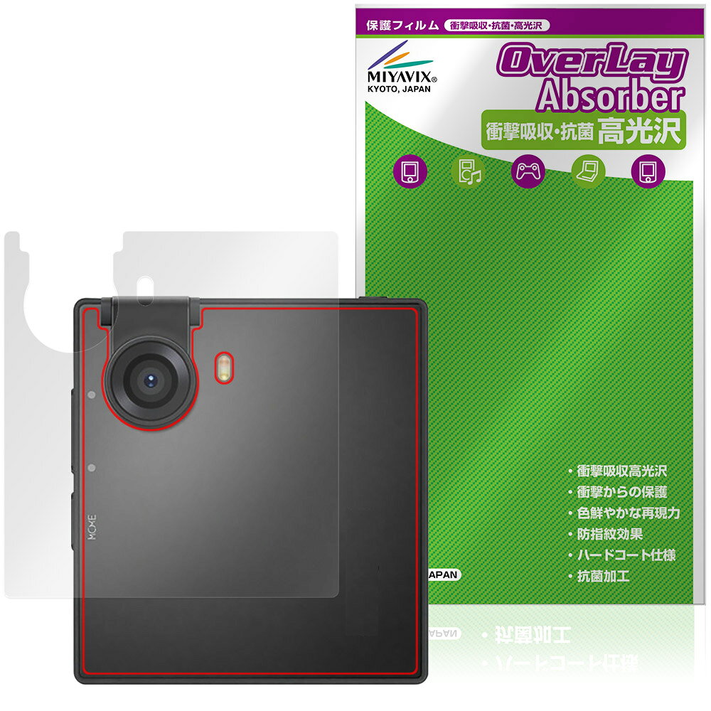 「Coolpad Small Square / Small Cube」に対応した衝撃から保護する背面用保護シート！ 衝撃吸収・抗菌・高光沢タイプ OverLay Absorber(オーバーレイ アブソーバー) 高光沢！ 衝撃吸収層により背面...