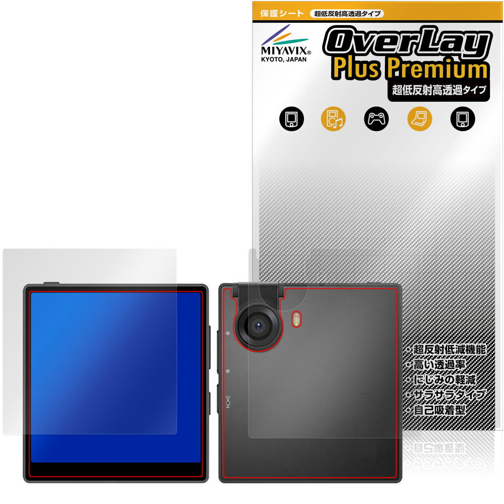 「Coolpad Small Square / Small Cube」に対応した強力に映り込み抑える『表面・背面セット』の保護シート！ 超ハイスペック低反射タイプ OverLay Plus Premium(オーバーレイ プラス プレミアム)...