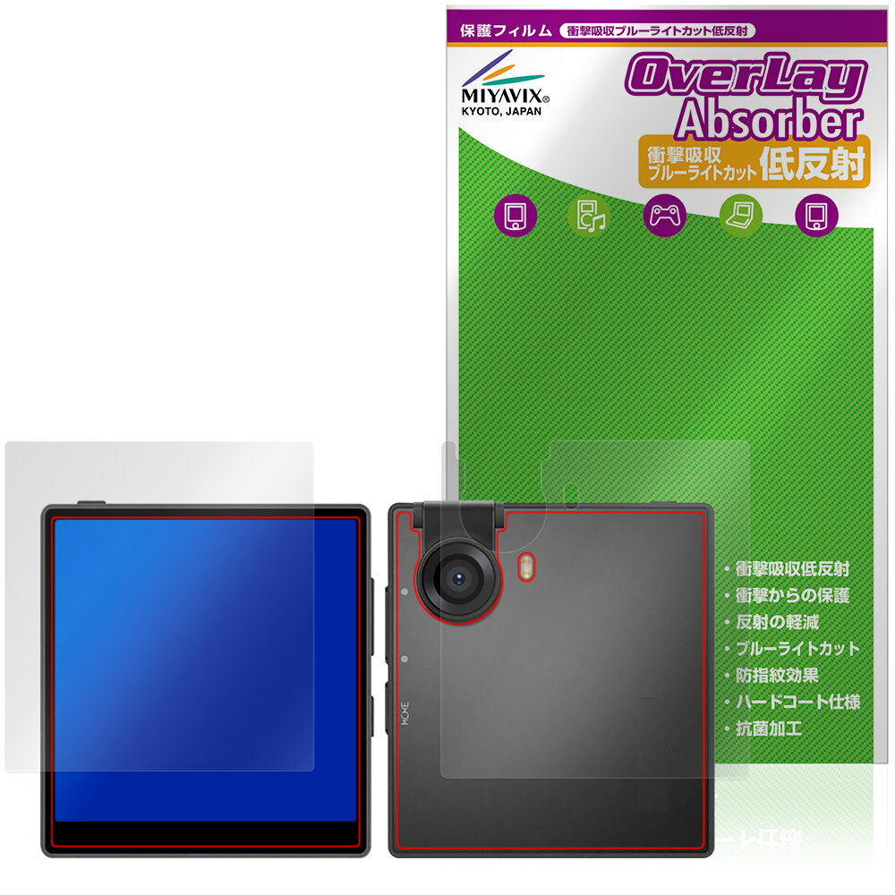 「Coolpad Small Square / Small Cube」に対応した衝撃から保護する『表面・背面セット』の保護シート！ 衝撃吸収低反射ブルーライトカットタイプ OverLay Absorber(オーバーレイ アブソーバー)！ 液...