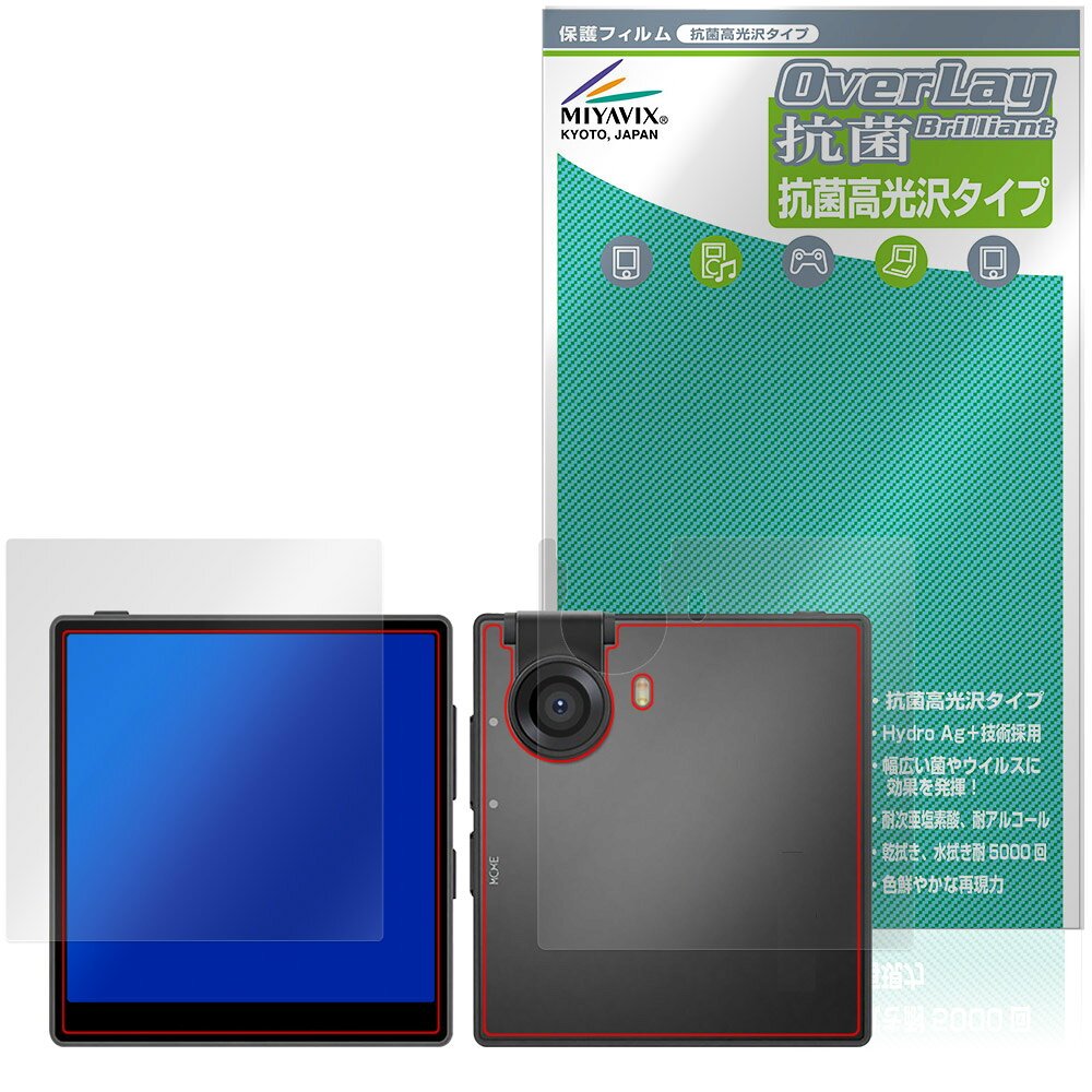 「Coolpad Small Square / Small Cube」に対応した高い抗菌性能を備えた『表面・背面セット』の保護シート！ Hydro Ag＋抗菌・高光沢タイプ OverLay 抗菌(オーバーレイ 抗菌)！ 幅広い細菌やウィルス...