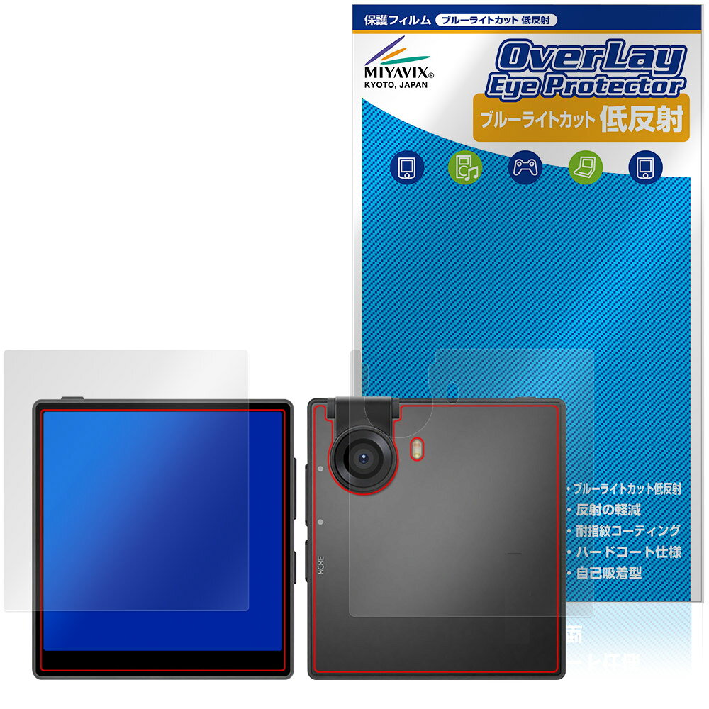 「Coolpad Small Square / Small Cube」に対応した目にやさしい『表面・背面(Brillant)セット』の保護シート！ ブルーライトカットタイプの OverLay Eye Protector(オーバーレイ アイ ...