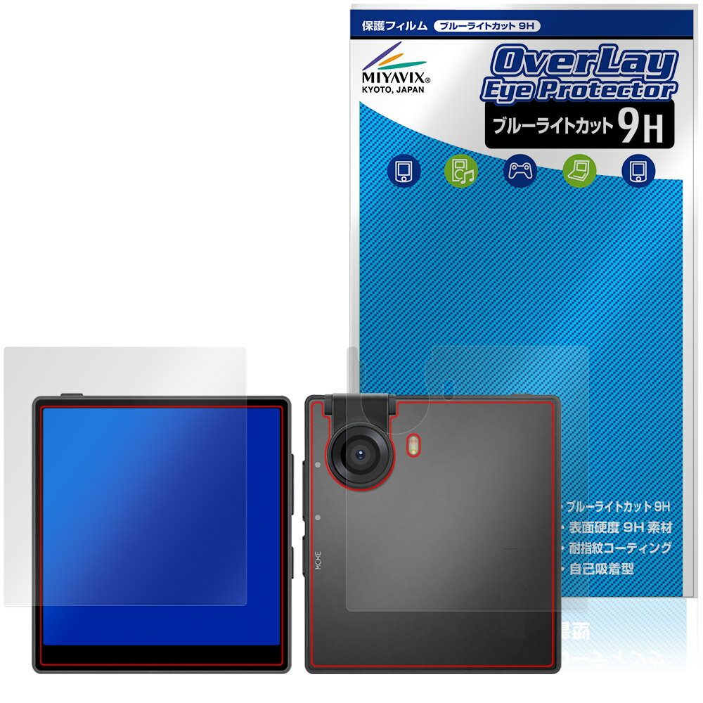「Coolpad Small Square / Small Cube」に対応した目にやさしい『表面・背面(9H Brillant)セット』の保護シート！ ブルーライトカットタイプの OverLay Eye Protector(オーバーレイ ...