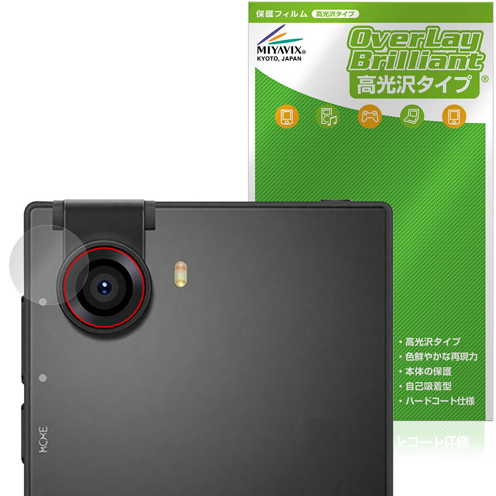「Coolpad Small Square / Small Cube」のカメラレンズに対応した透明感が美しい保護シート！ 高光沢タイプ OverLay Brilliant(オーバーレイ ブリリアント)！ カメラレンズの汚れやキズ付き、ホコリ...
