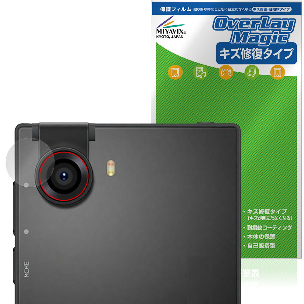 「Coolpad Small Square / Small Cube」のカメラレンズに対応したシート表面の擦り傷を修復する保護シート！ キズ修復＆耐指紋タイプ OverLay Magic(オーバーレイ マジック)！ カメラレンズの汚れやキズ...