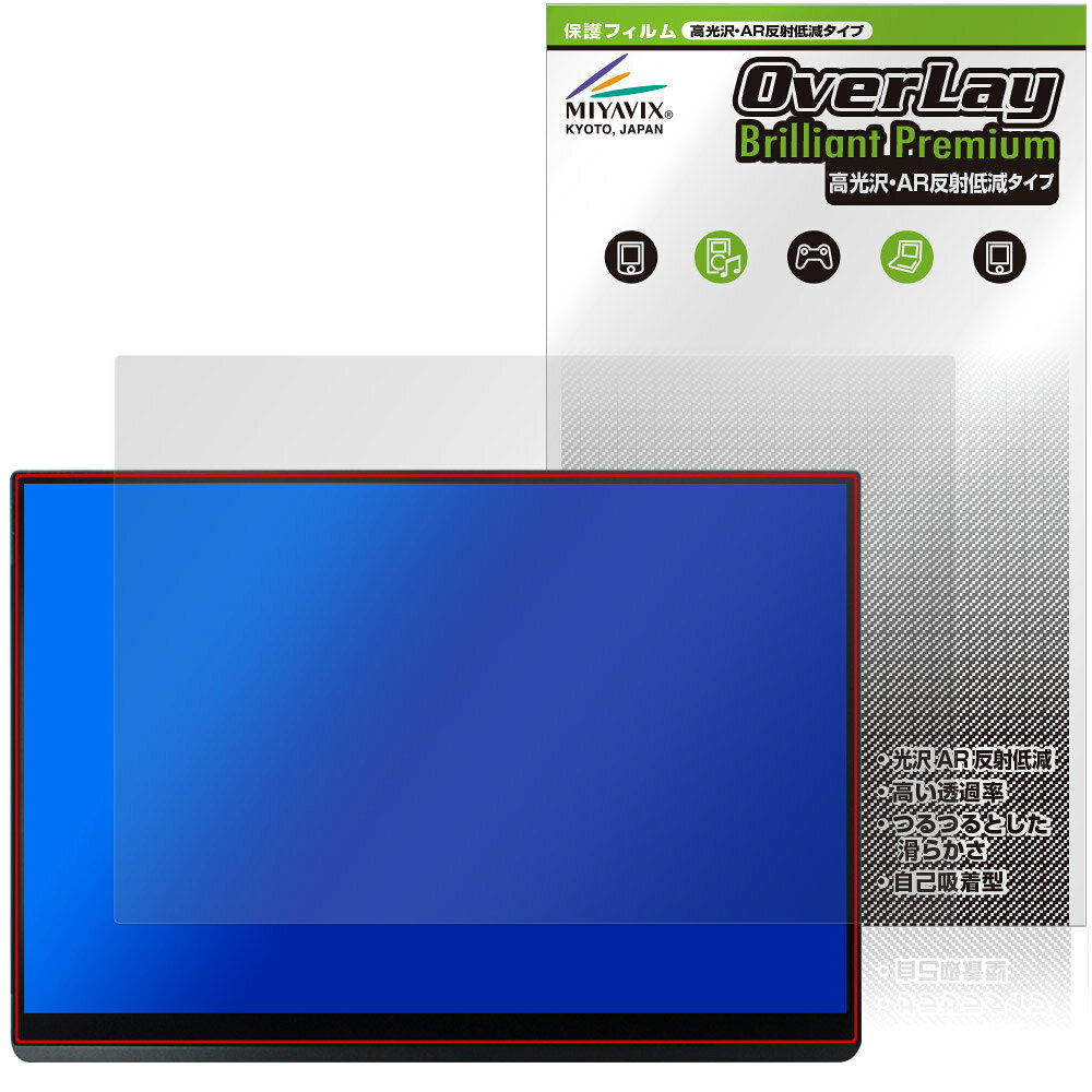 「EHOMEWEI 16インチ モバイルモニター タッチパネル LQG-160PW」に対応した黒を引き締めギラツキを抑える高光沢液晶保護シート！ 超ハイスペック高光沢タイプ OverLay Brilliant Premium(オーバーレイ ...