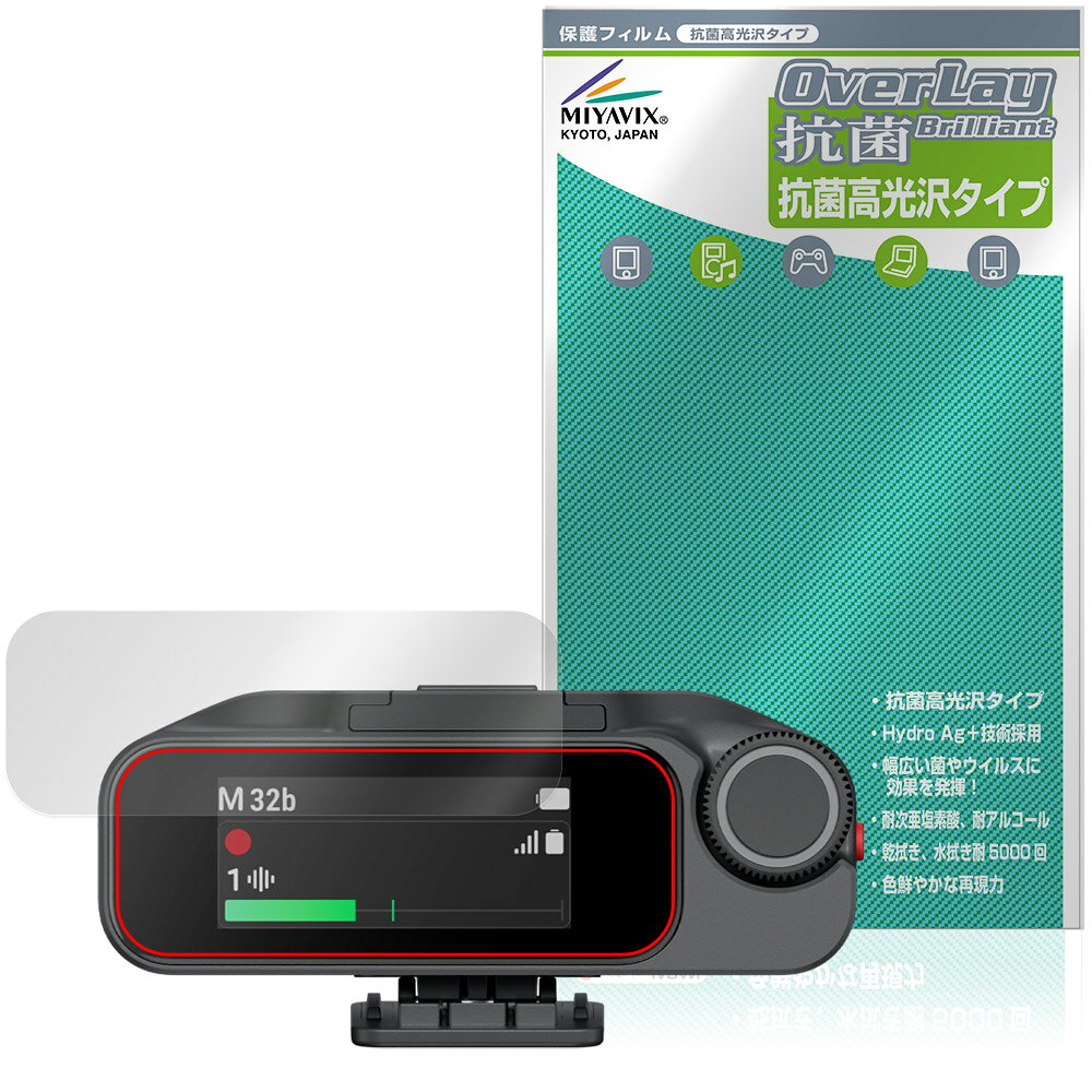 「Insta360 Mic Pro」に対応した高い抗菌性能を備えた液晶保護シート！ Hydro Ag＋抗菌・高光沢タイプ OverLay 抗菌(オーバーレイ 抗菌)！ 幅広い細菌やウィルスの増殖を抑制し、液晶画面を清潔に保ちキズやホコリから...
