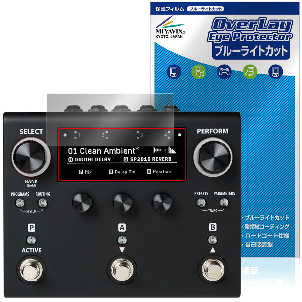 イーブンタイド「Eventide H90 Harmonizer」に対応した目にやさしい液晶保護シート！ ブルーライトカットタイプの OverLay Eye Protector(オーバーレイ アイ プロテクター)！ 液晶画面から放出されるブル...