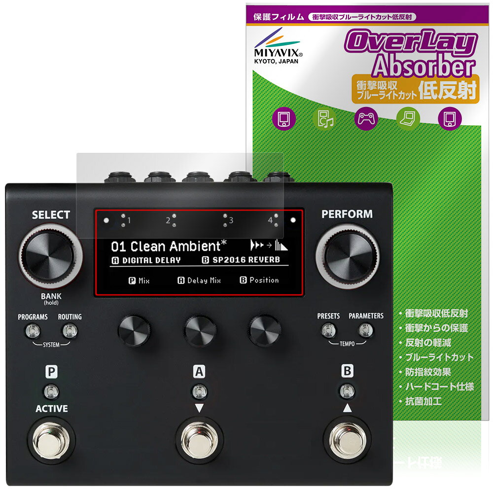 イーブンタイド「Eventide H90 Harmonizer」に対応した衝撃から保護する液晶保護シート！ 衝撃吸収低反射ブルーライトカットタイプ OverLay Absorber(オーバーレイ アブソーバー)！ 液晶画面の汚れやキズ付き、...