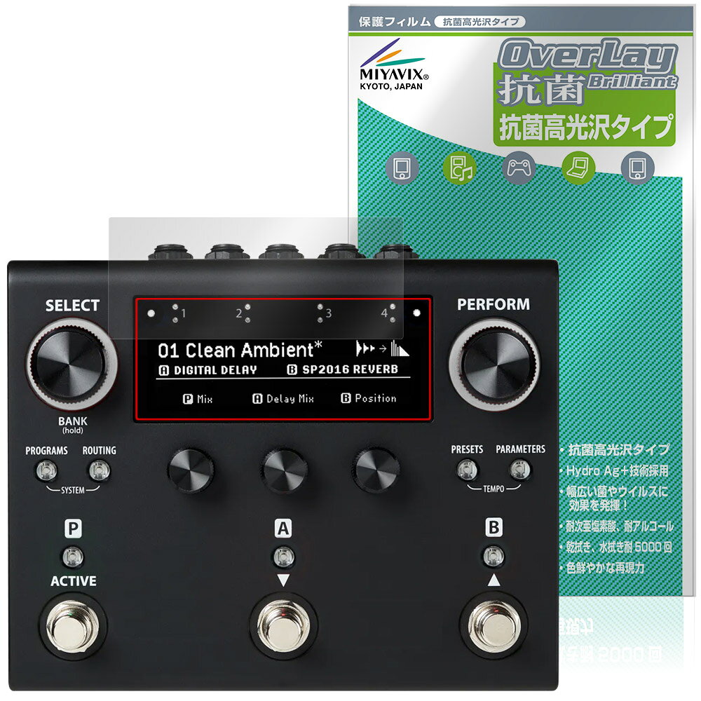 イーブンタイド「Eventide H90 Harmonizer」に対応した高い抗菌性能を備えた液晶保護シート！ Hydro Ag＋抗菌・高光沢タイプ OverLay 抗菌(オーバーレイ 抗菌)！ 幅広い細菌やウィルスの増殖を抑制し、液晶画面...