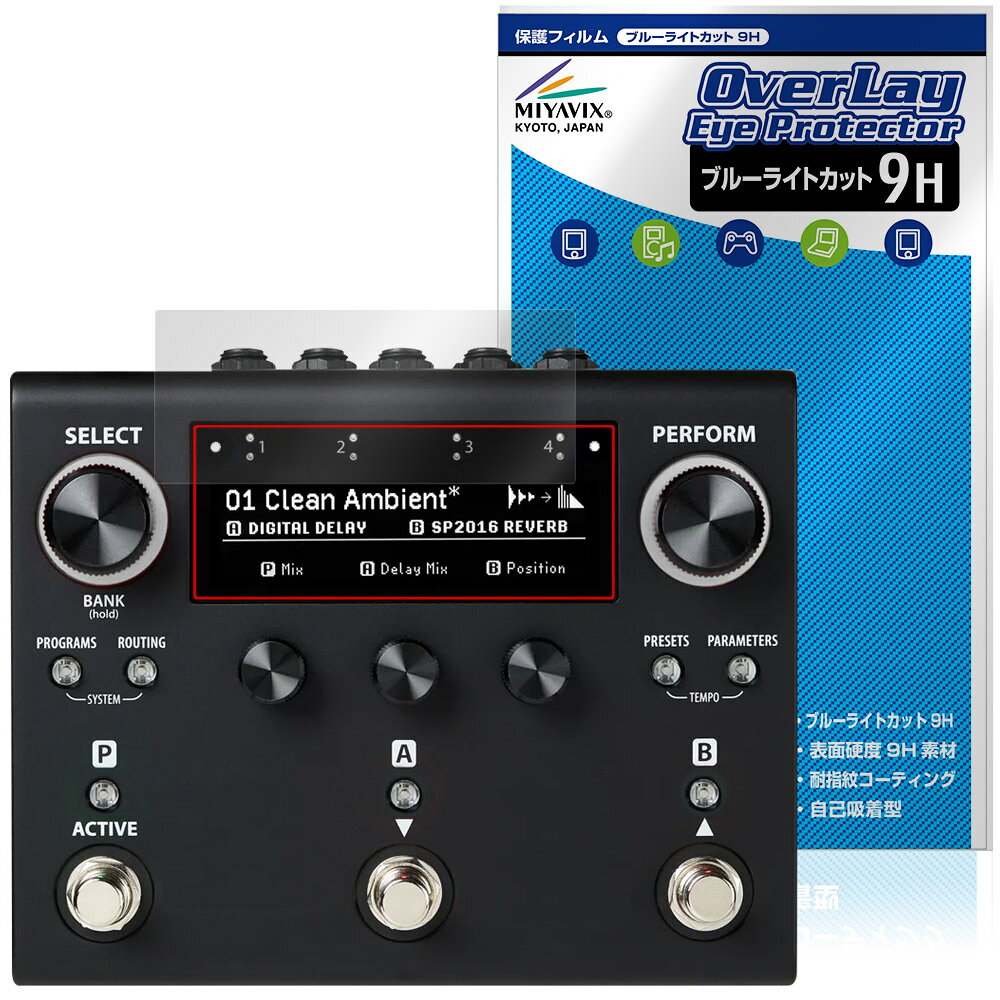イーブンタイド「Eventide H90 Harmonizer」に対応した目にやさしい液晶保護シート！ ブルーライトカットタイプの OverLay Eye Protector(オーバーレイ アイ プロテクター)！ 液晶画面から放出されるブル...