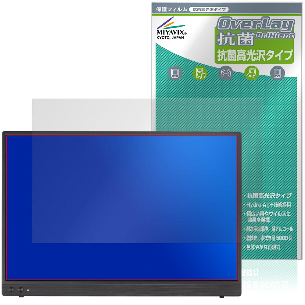 エイスース「ASUS ZenScreen MB16FC / MB16NCG」に対応した高い抗菌性能を備えた液晶保護シート！ Hydro Ag＋抗菌・高光沢タイプ OverLay 抗菌(オーバーレイ 抗菌)！ 幅広い細菌やウィルスの増殖を抑制...