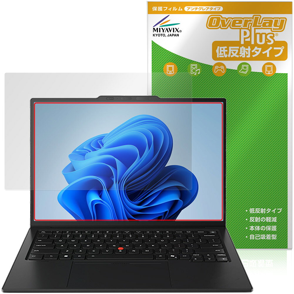 レノボ「Lenovo ThinkPad X1 Carbon Gen 14 Aura Edition 14型 Intel」に対応した映り込みを抑える液晶保護シート！ 低反射タイプ OverLay Plus(オーバーレイ プラス)！ 液晶画面の...
