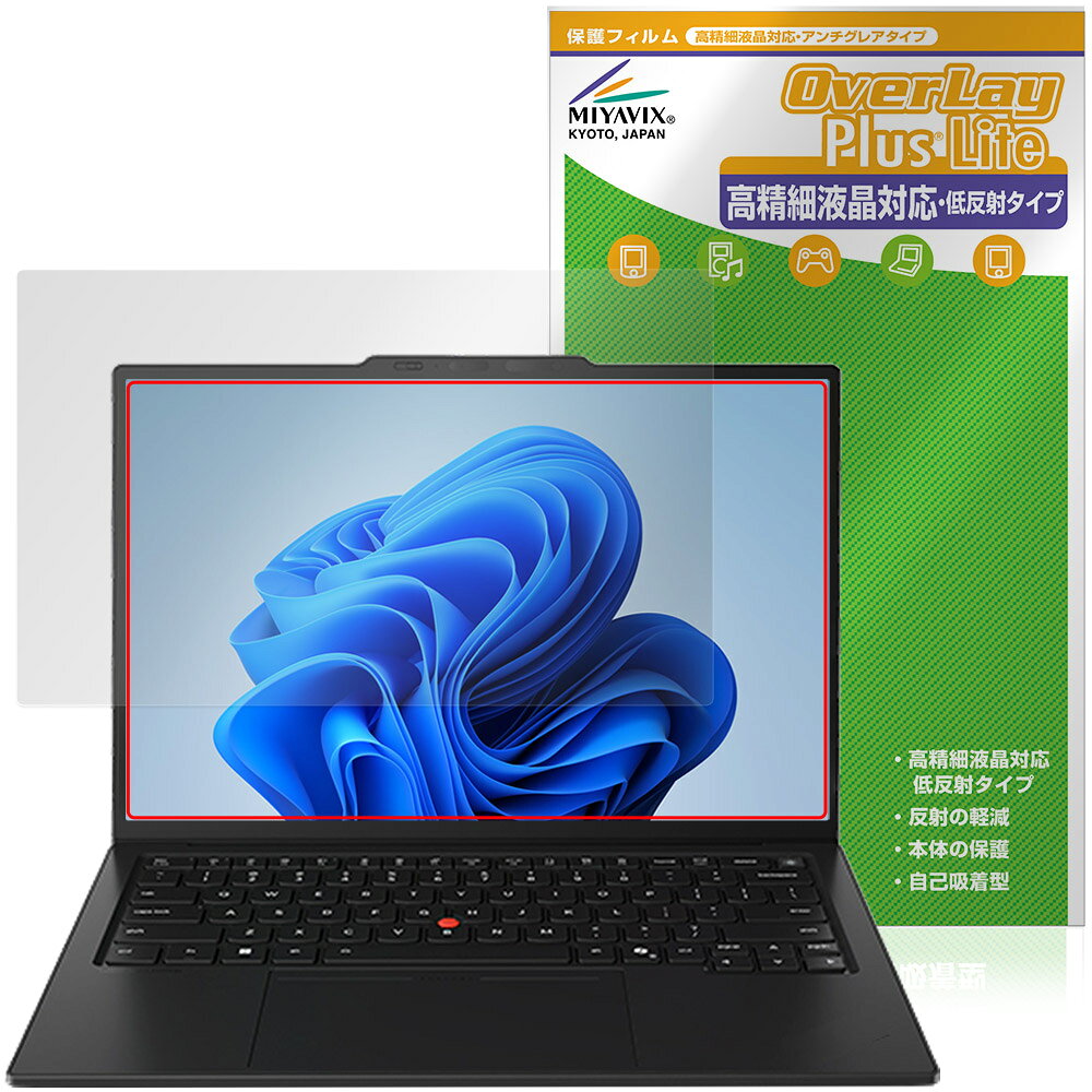 レノボ「Lenovo ThinkPad X1 Carbon Gen 14 Aura Edition 14型 Intel」に対応した映り込み・にじみを抑える液晶保護シート！ 高精細液晶対応・低反射タイプ OverLay Plus Lite(オ...