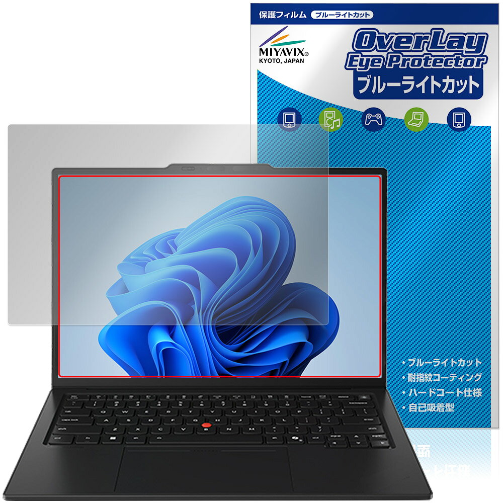 レノボ「Lenovo ThinkPad X1 Carbon Gen 14 Aura Edition 14型 Intel」に対応した目にやさしい液晶保護シート！ ブルーライトカットタイプの OverLay Eye Protector(オーバー...