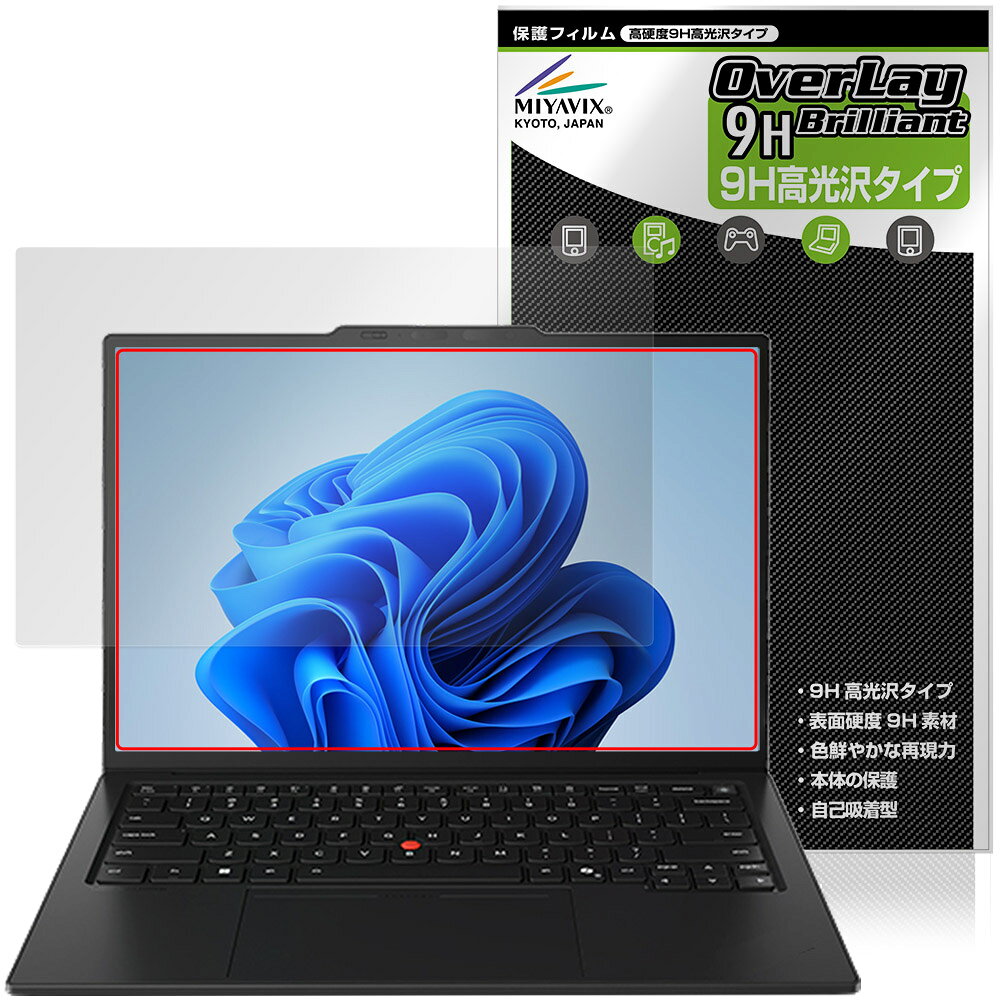 レノボ「Lenovo ThinkPad X1 Carbon Gen 14 Aura Edition 14型 Intel」に対応した9H高硬度の液晶保護シート！ 色鮮やかに再現する高光沢タイプ OverLay 9H Brilliant(オーバ...