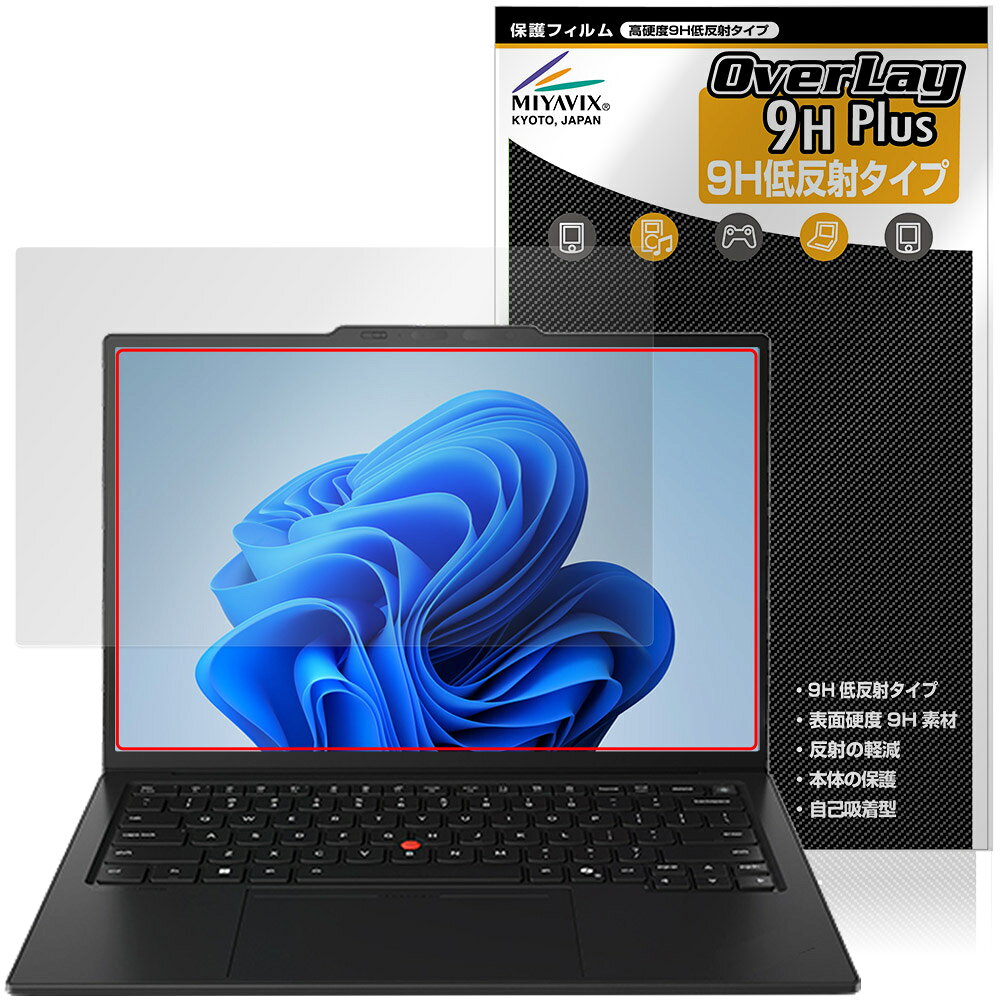 レノボ「Lenovo ThinkPad X1 Carbon Gen 14 Aura Edition 14型 Intel」に対応した9H高硬度の液晶保護シート！ 映り込みを抑える低反射タイプの OverLay 9H Plus(オーバーレイ 9...