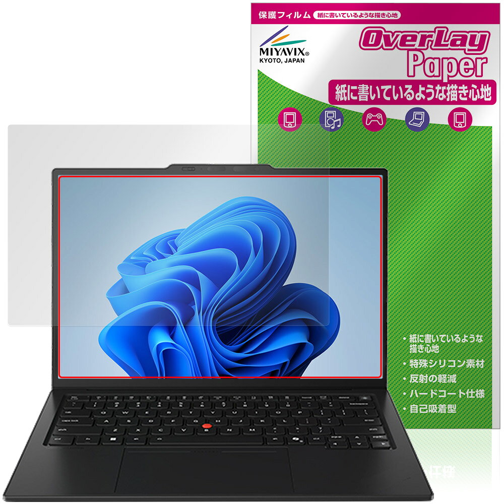 レノボ「Lenovo ThinkPad X1 Carbon Gen 14 Aura Edition 14型 Intel」に対応した紙に書いているような描き心地の液晶保護シート！ 書き味向上タイプ OverLay Paper(オーバーレイ ペ...