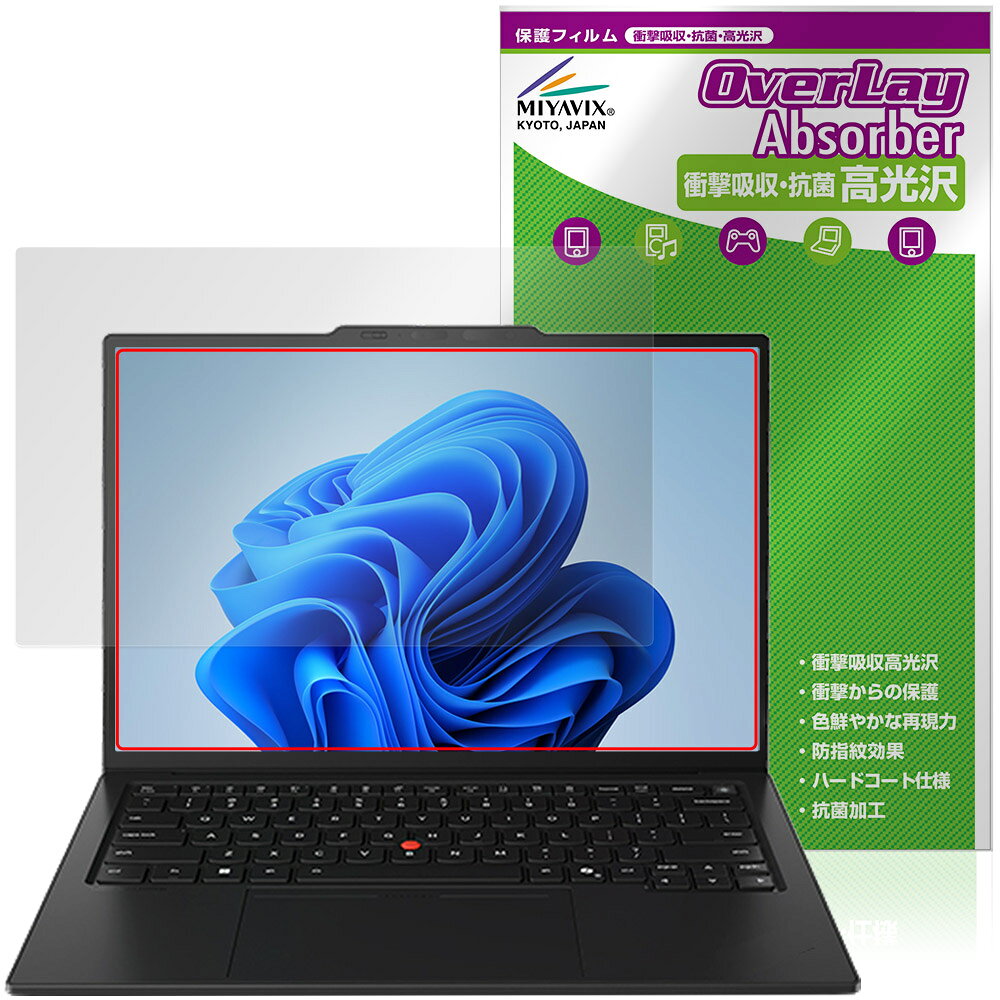レノボ「Lenovo ThinkPad X1 Carbon Gen 14 Aura Edition 14型 Intel」に対応した衝撃から保護する液晶保護シート！ 衝撃吸収・抗菌・高光沢タイプ OverLay Absorber(オーバーレイ...