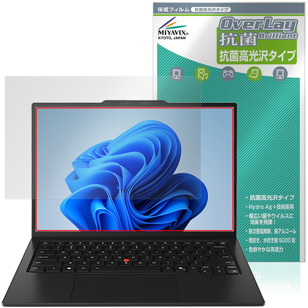 レノボ「Lenovo ThinkPad X1 Carbon Gen 14 Aura Edition 14型 Intel」に対応した高い抗菌性能を備えた液晶保護シート！ Hydro Ag＋抗菌・高光沢タイプ OverLay 抗菌(オーバーレイ...