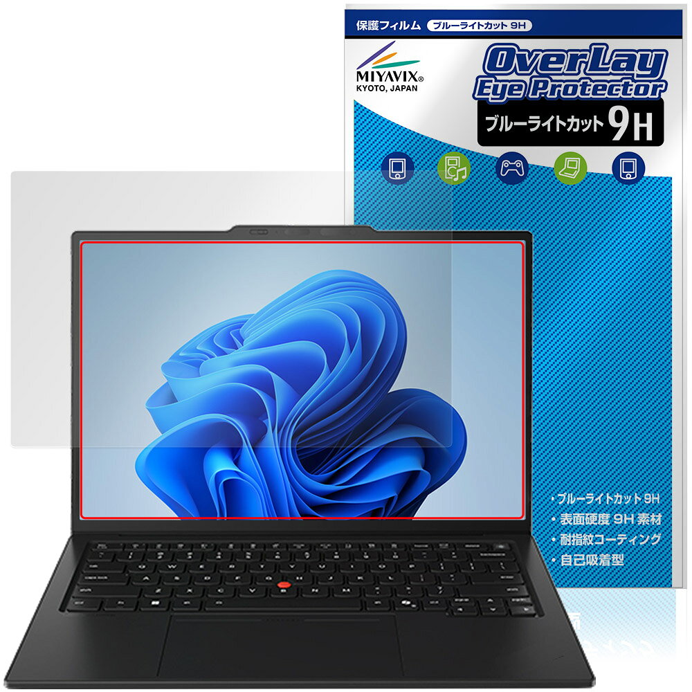 レノボ「Lenovo ThinkPad X1 Carbon Gen 14 Aura Edition 14型 Intel」に対応した目にやさしい液晶保護シート！ ブルーライトカットタイプの OverLay Eye Protector(オーバー...