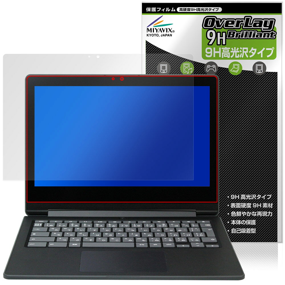 シャープ「SHARP Dynabook Chromebook C1」に対応した9H高硬度の液晶保護シート！ 色鮮やかに再現する高光沢タイプ OverLay 9H Brilliant(オーバーレイ 9H ブリリアント)！ 液晶画面を汚れやキズ...