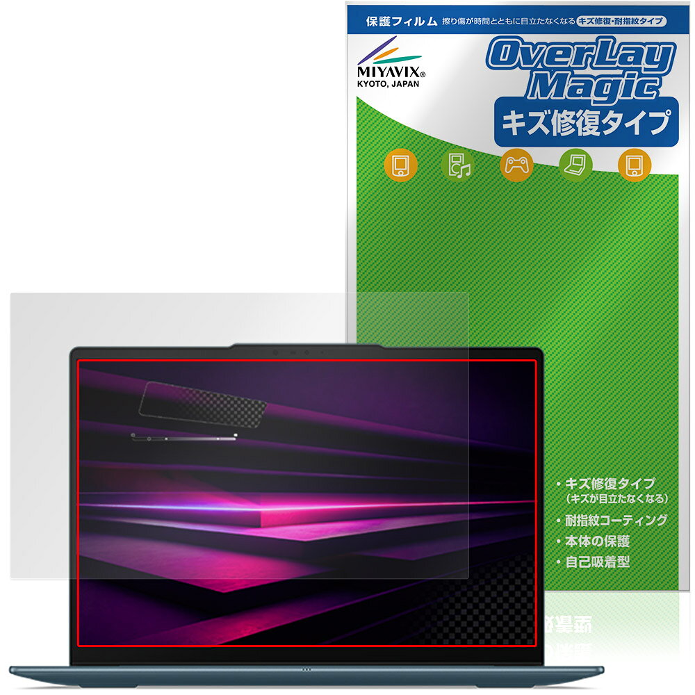 レノボ「Lenovo Yoga Slim 7a Gen 11 14型 AMD」に対応したシート表面の擦り傷を修復する液晶保護シート！ キズ修復＆耐指紋タイプ OverLay Magic(オーバーレイ マジック)！ 液晶画面の汚れやキズ付き、...