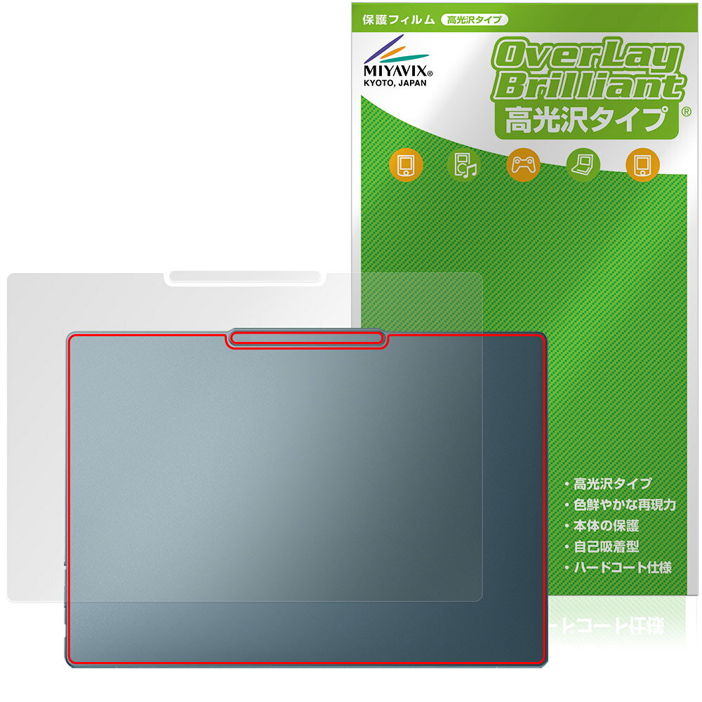 レノボ「Lenovo Yoga Slim 7a Gen 11 14型 AMD」に対応した天板用保護シート！ 高光沢素材を使用した OverLay Brilliant(オーバーレイ ブリリアント)！ 天板の汚れやキズ付き、ホコリからしっかり保...
