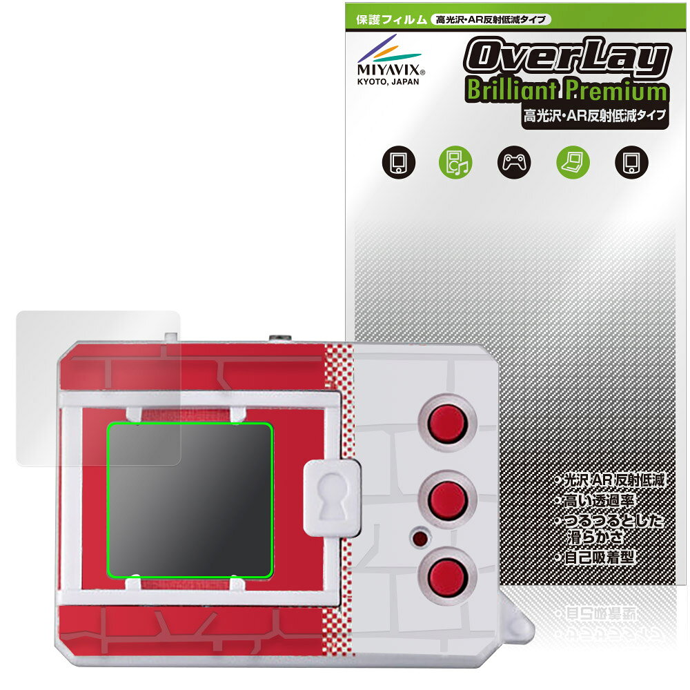 バンダイ「DIGIMON ORIGINAL NEW WAVE 1 / 2」に対応した黒を引き締めギラツキを抑える高光沢液晶保護シート！ 超ハイスペック高光沢タイプ OverLay Brilliant Premium(オーバーレイ ブリリアン...