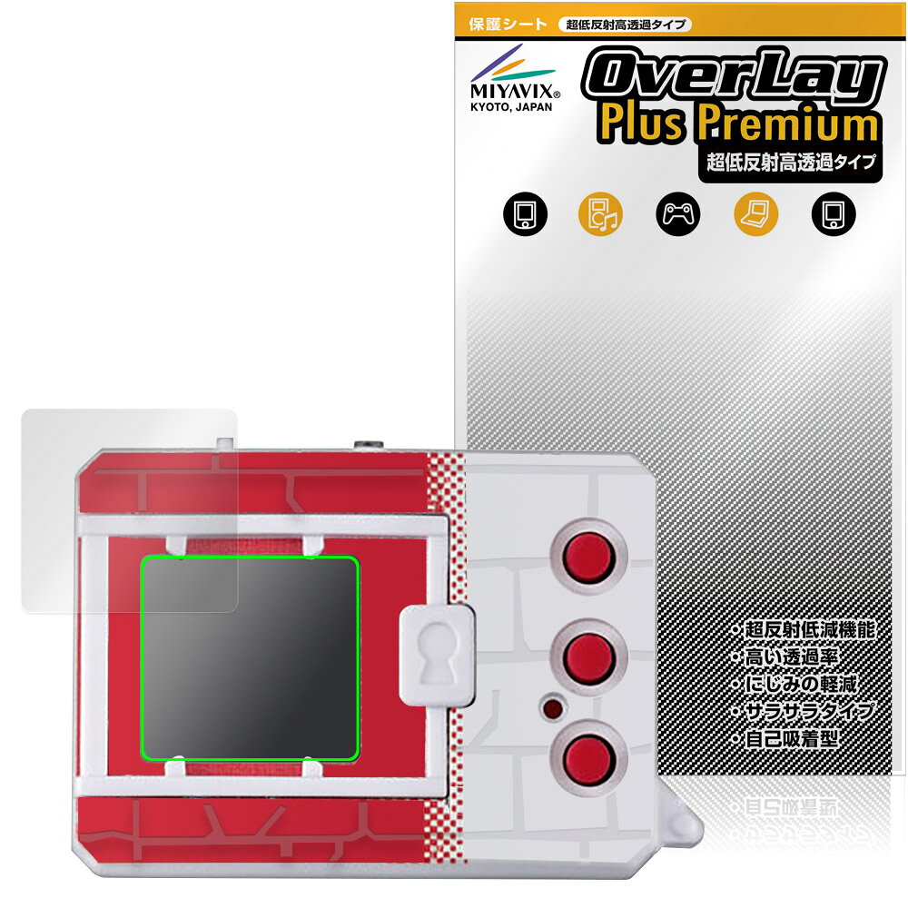バンダイ「DIGIMON ORIGINAL NEW WAVE 1 / 2」に対応した強力に映り込み抑える液晶保護シート！ 超ハイスペック低反射タイプ OverLay Plus Premium(オーバーレイ プラス プレミアム)！ 優れた反射...