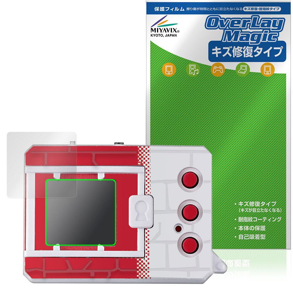 バンダイ「DIGIMON ORIGINAL NEW WAVE 1 / 2」に対応したシート表面の擦り傷を修復する液晶保護シート！ キズ修復＆耐指紋タイプ OverLay Magic(オーバーレイ マジック)！ 液晶画面の汚れやキズ付き、ホコ...