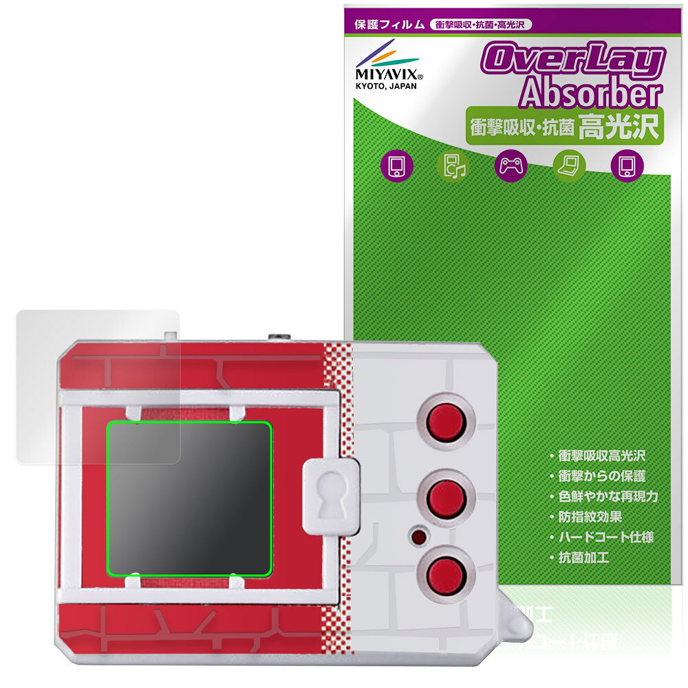 バンダイ「DIGIMON ORIGINAL NEW WAVE 1 / 2」に対応した衝撃から保護する液晶保護シート！ 衝撃吸収・抗菌・高光沢タイプ OverLay Absorber(オーバーレイ アブソーバー) 高光沢！ 液晶画面の汚れやキ...