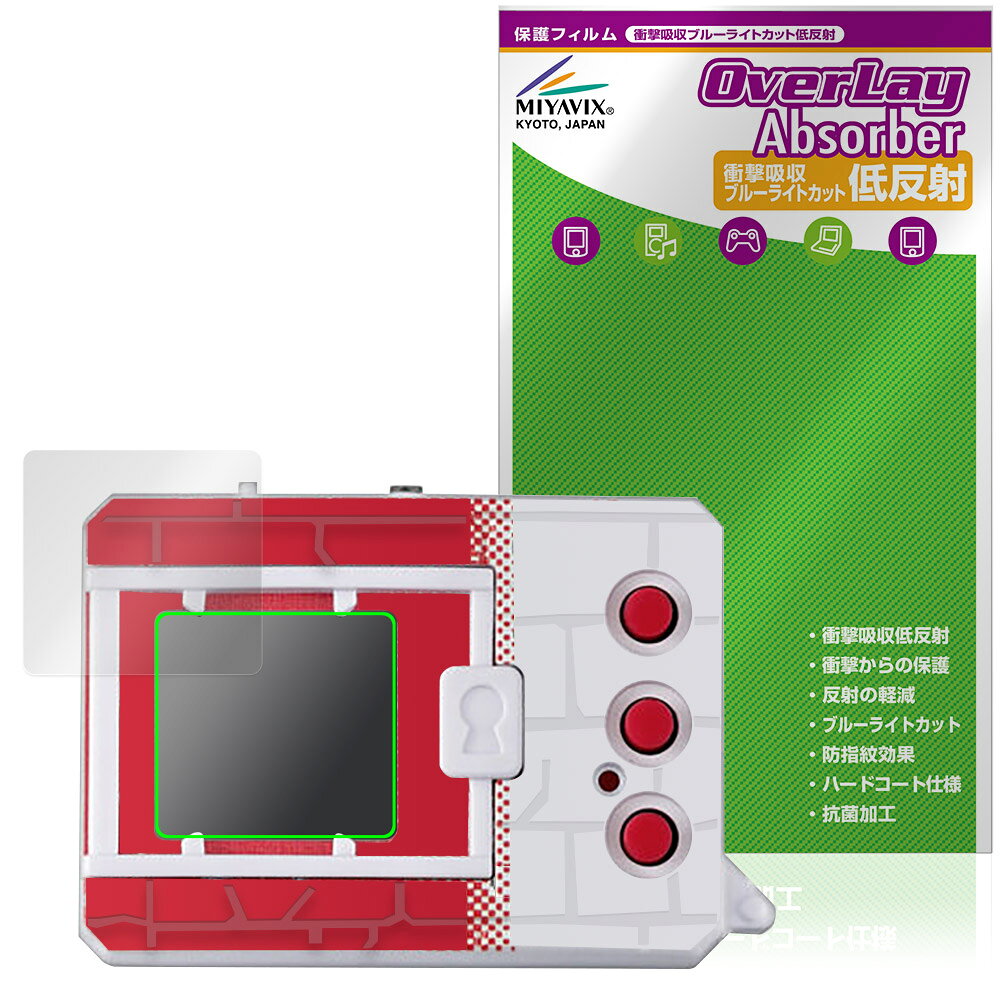バンダイ「DIGIMON ORIGINAL NEW WAVE 1 / 2」に対応した衝撃から保護する液晶保護シート！ 衝撃吸収低反射ブルーライトカットタイプ OverLay Absorber(オーバーレイ アブソーバー)！ 液晶画面の汚れや...