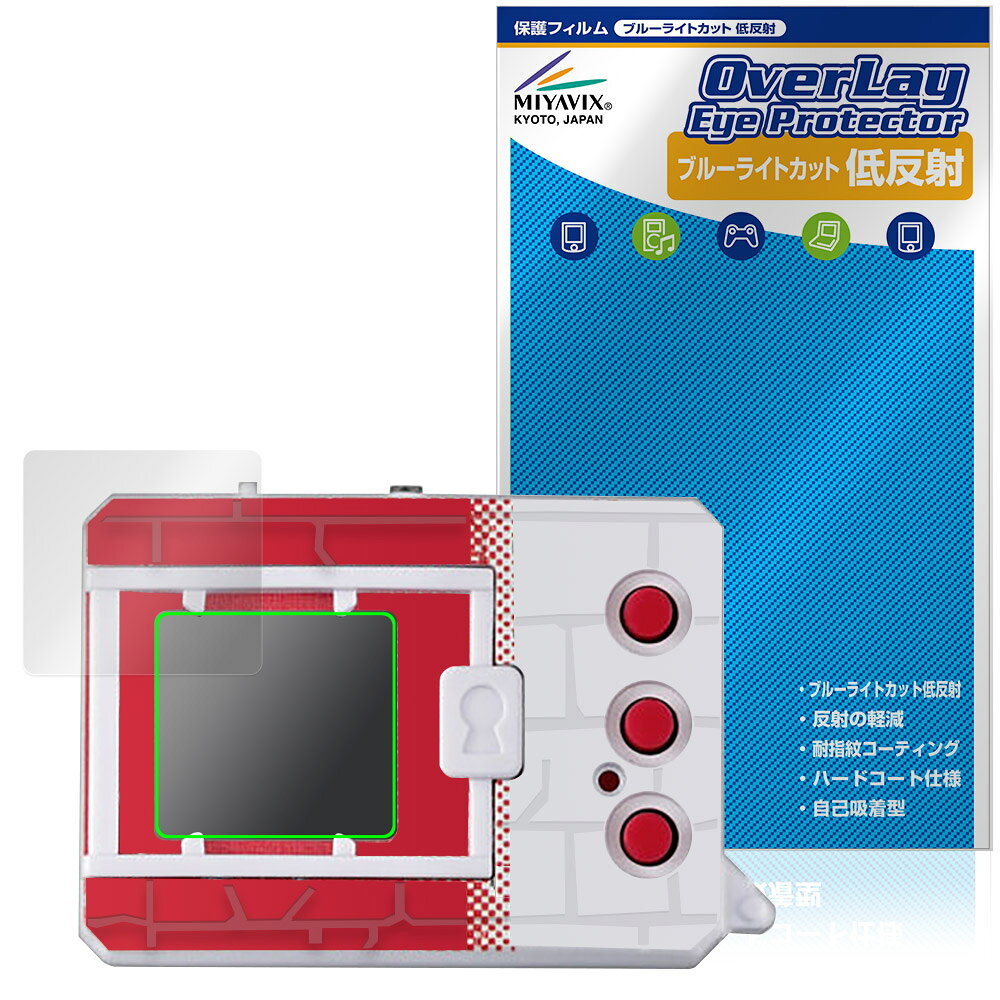 バンダイ「DIGIMON ORIGINAL NEW WAVE 1 / 2」に対応した目にやさしい液晶保護シート！ ブルーライトカットタイプの OverLay Eye Protector(オーバーレイ アイ プロテクター)！ 液晶画面から放出...