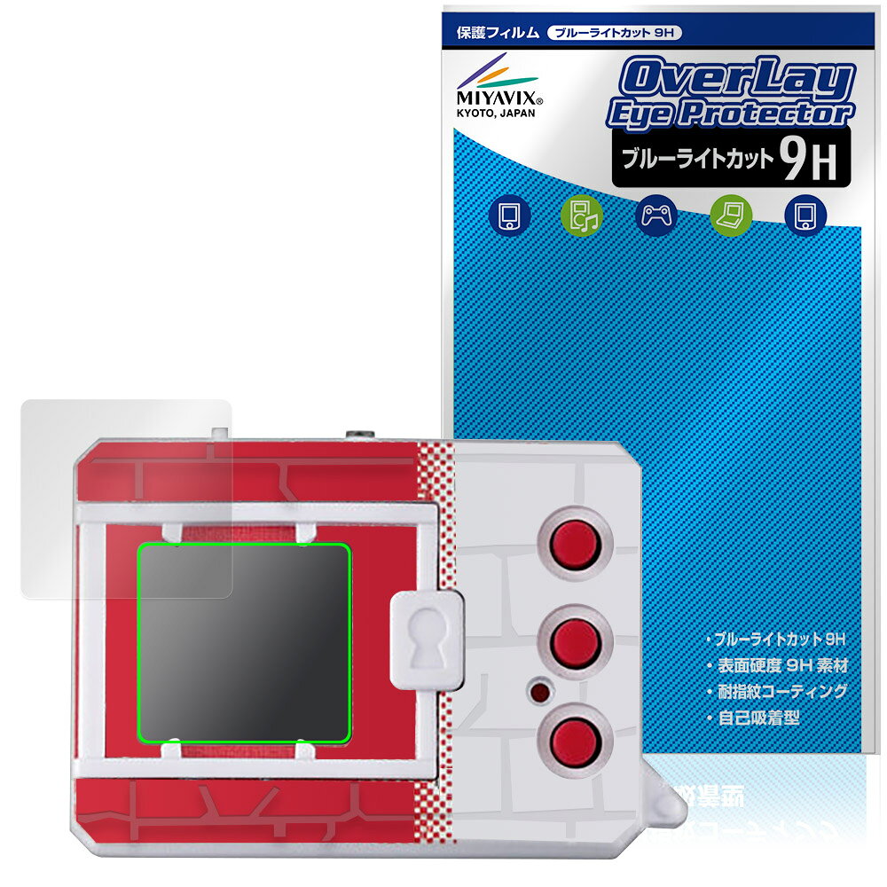 バンダイ「DIGIMON ORIGINAL NEW WAVE 1 / 2」に対応した目にやさしい液晶保護シート！ ブルーライトカットタイプの OverLay Eye Protector(オーバーレイ アイ プロテクター)！ 液晶画面から放出...