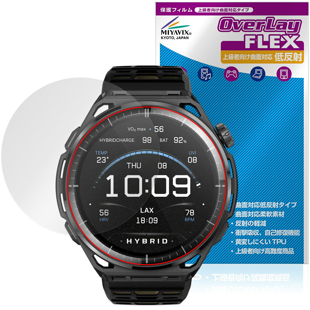 アマズフィット「Amazfit Balance 3」に対応した曲面対応の液晶保護シート！ 柔軟素材を採用した低反射タイプ OverLay FLEX(オーバーレイ フレックス)！ 柔軟性に優れた素材のため、曲面にも貼り付けることが可能で、機器...