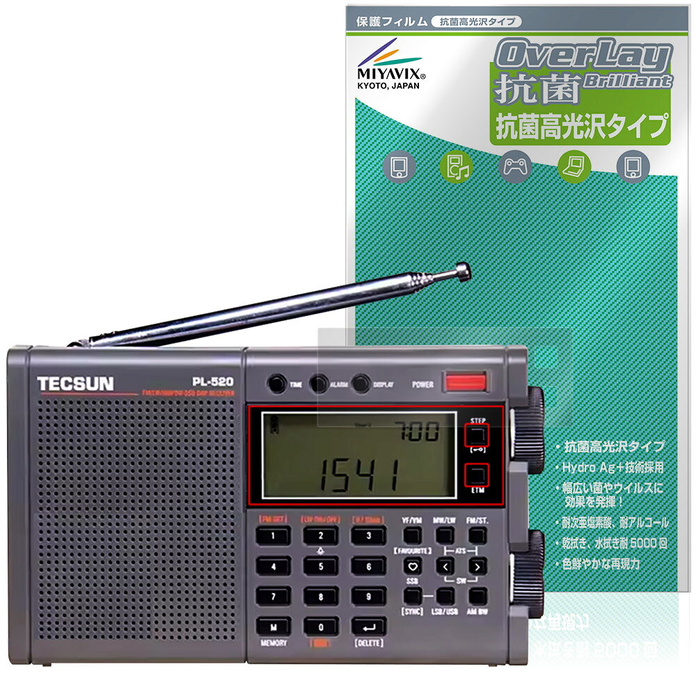「TECSUN PL-520」に対応した高い抗菌性能を備えた液晶保護シート！ Hydro Ag＋抗菌・高光沢タイプ OverLay 抗菌(オーバーレイ 抗菌)！ 幅広い細菌やウィルスの増殖を抑制し、液晶画面を清潔に保ちキズやホコリから保護し...