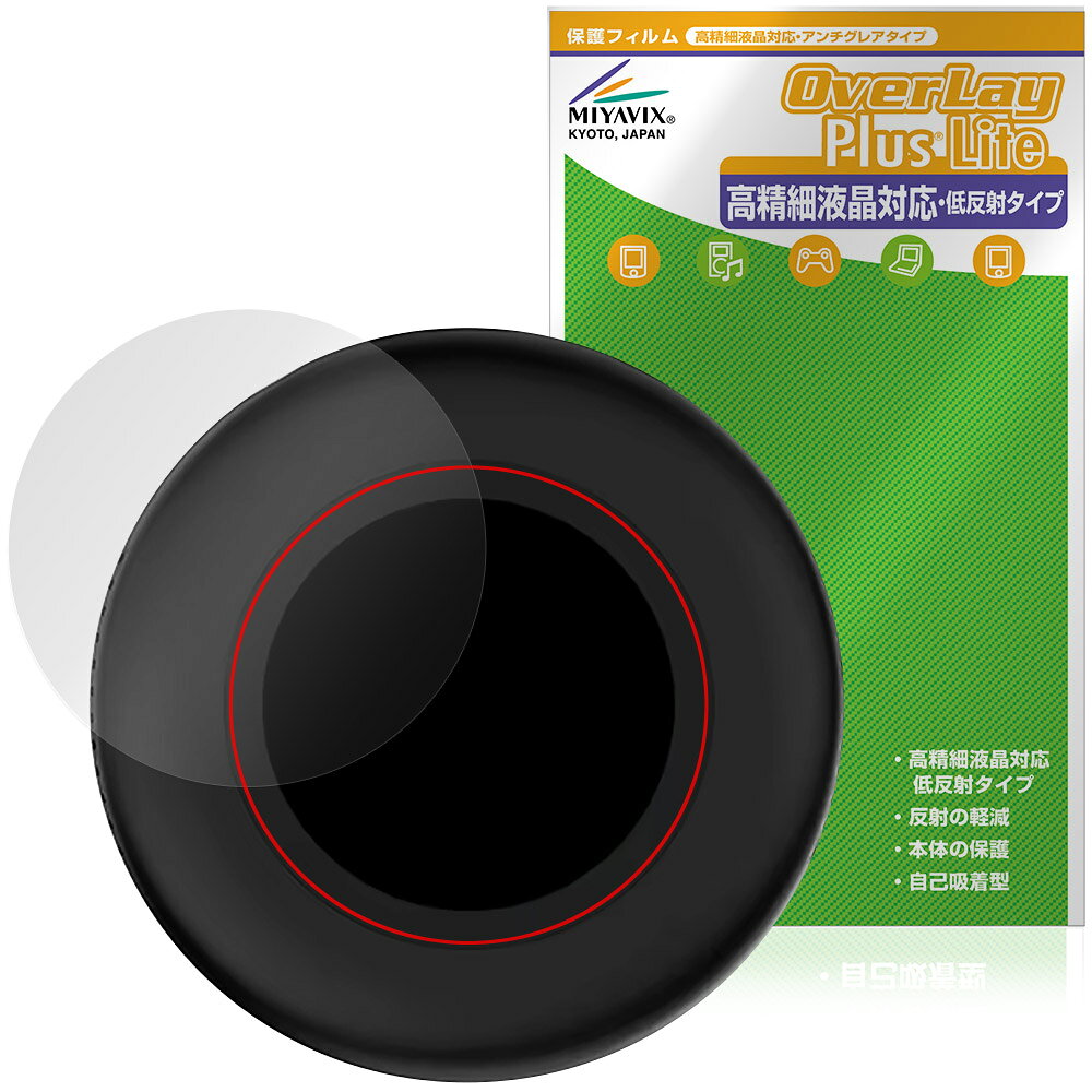「Carlinkit Tbox Ultra 3」に対応した映り込み・にじみを抑える液晶保護シート！ 高精細液晶対応・低反射タイプ OverLay Plus Lite(オーバーレイ プラス ライト)！ 液晶画面の汚れやキズ付き、ホコリからしっ...
