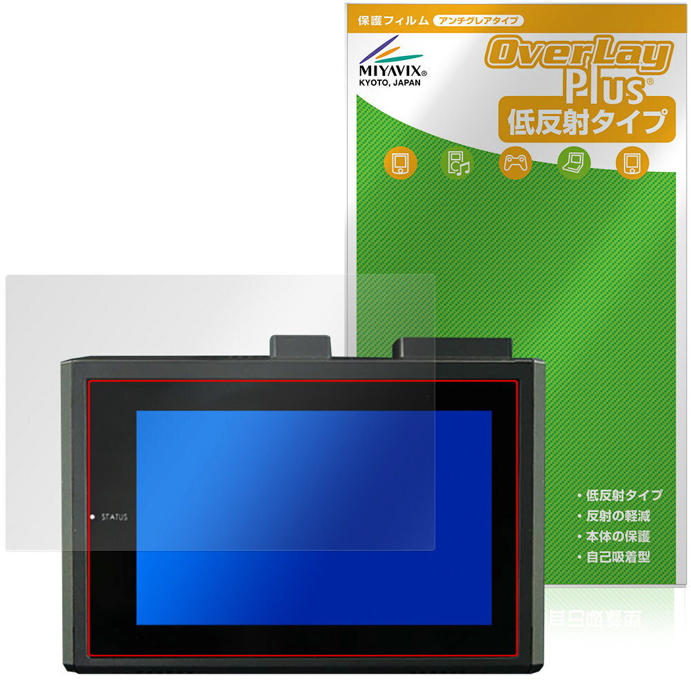 「ikeep iReco 55DR」に対応した映り込みを抑える液晶保護シート！ 低反射タイプ OverLay Plus(オーバーレイ プラス)！ 液晶画面の汚れやキズ付き、ホコリからしっかり保護します。 指紋がつきにくく蛍光灯や太陽光の映り...
