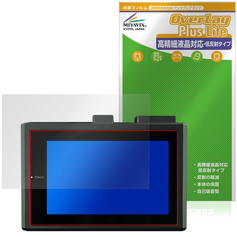 「ikeep iReco 55DR」に対応した映り込み・にじみを抑える液晶保護シート！ 高精細液晶対応・低反射タイプ OverLay Plus Lite(オーバーレイ プラス ライト)！ 液晶画面の汚れやキズ付き、ホコリからしっかり保護しま...