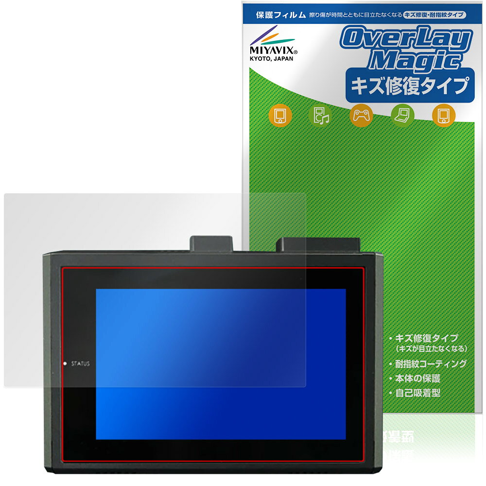 「ikeep iReco 55DR」に対応したシート表面の擦り傷を修復する液晶保護シート！ キズ修復＆耐指紋タイプ OverLay Magic(オーバーレイ マジック)！ 液晶画面の汚れやキズ付き、ホコリからしっかり保護します。 擦過により...