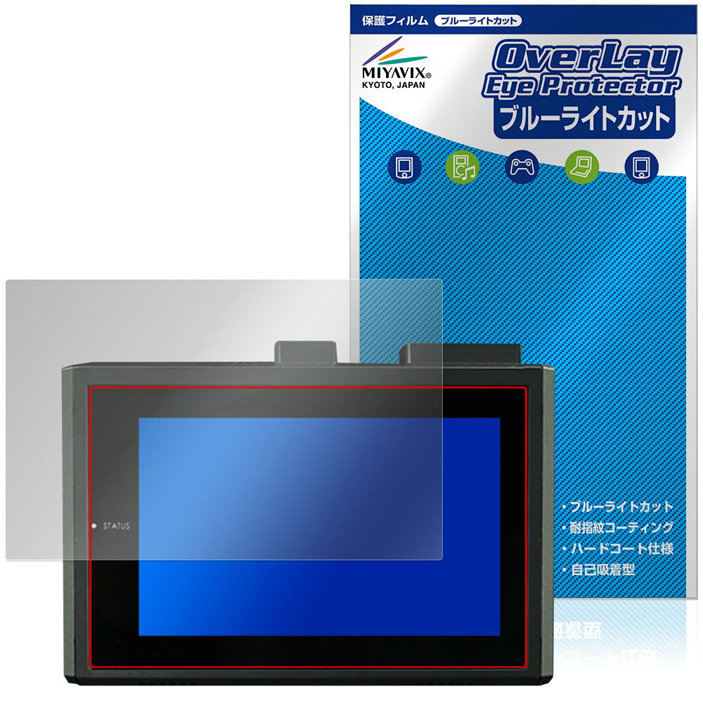 「ikeep iReco 55DR」に対応した目にやさしい液晶保護シート！ ブルーライトカットタイプの OverLay Eye Protector(オーバーレイ アイ プロテクター)！ 液晶画面から放出されるブルーライトを約35％カットする...