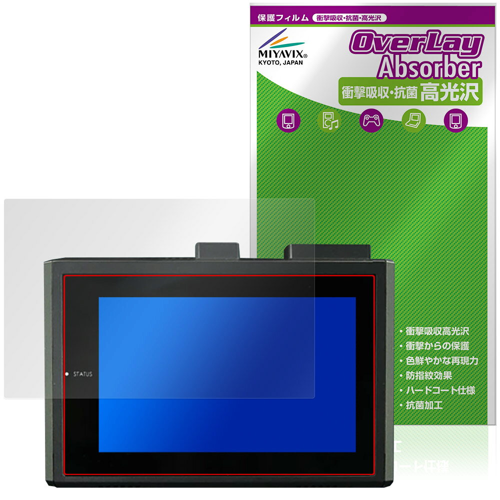 「ikeep iReco 55DR」に対応した衝撃から保護する液晶保護シート！ 衝撃吸収・抗菌・高光沢タイプ OverLay Absorber(オーバーレイ アブソーバー) 高光沢！ 液晶画面の汚れやキズ付き、ホコリからしっかり保護します。...