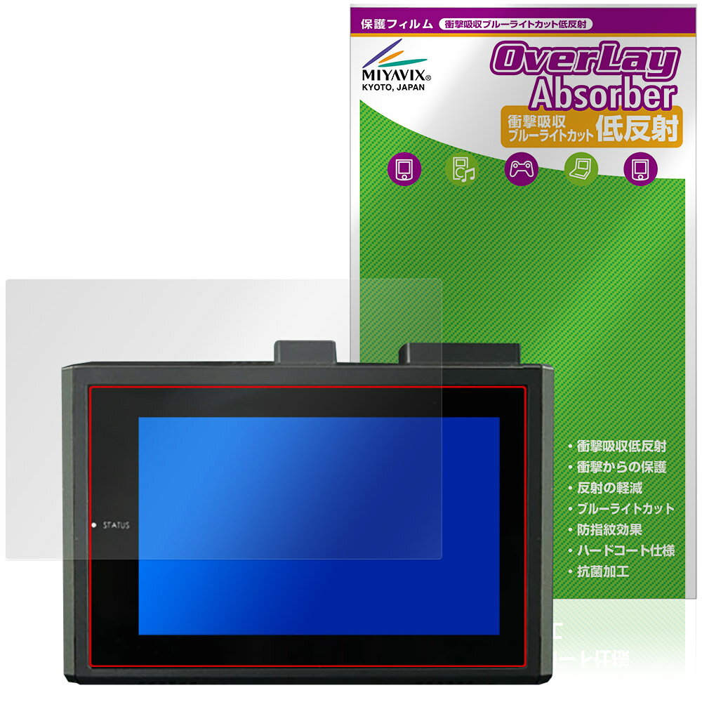 「ikeep iReco 55DR」に対応した衝撃から保護する液晶保護シート！ 衝撃吸収低反射ブルーライトカットタイプ OverLay Absorber(オーバーレイ アブソーバー)！ 液晶画面の汚れやキズ付き、ホコリからしっかり保護します...
