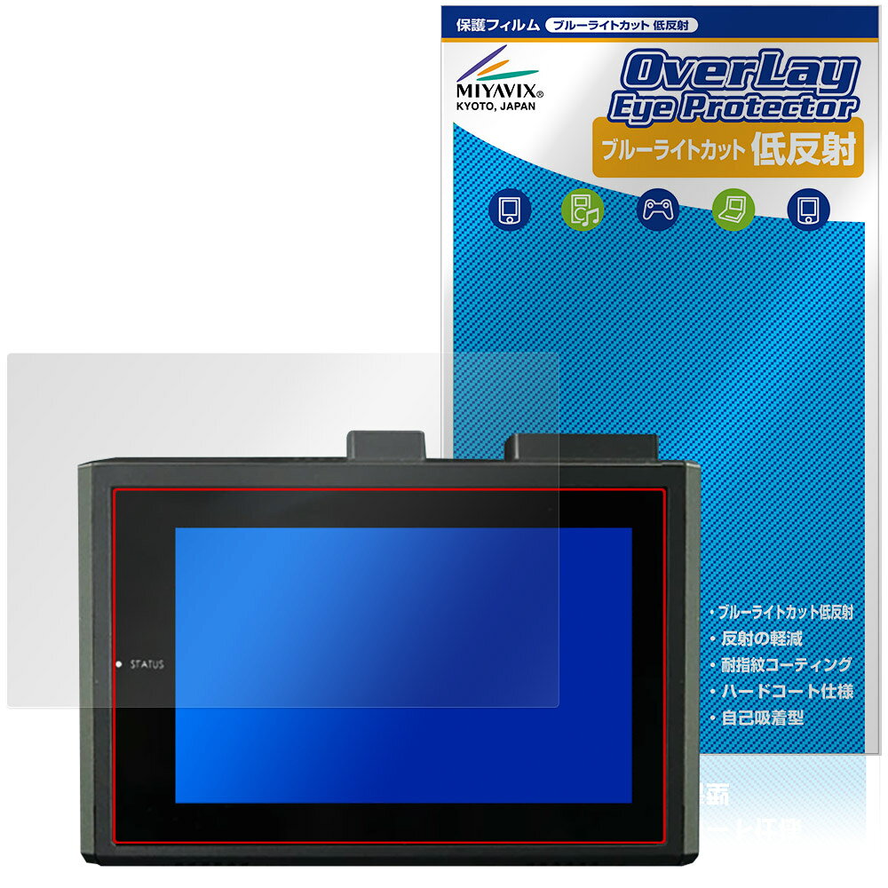 「ikeep iReco 55DR」に対応した目にやさしい液晶保護シート！ ブルーライトカットタイプの OverLay Eye Protector(オーバーレイ アイ プロテクター)！ 液晶画面から放出されるブルーライトを約34％カットする...