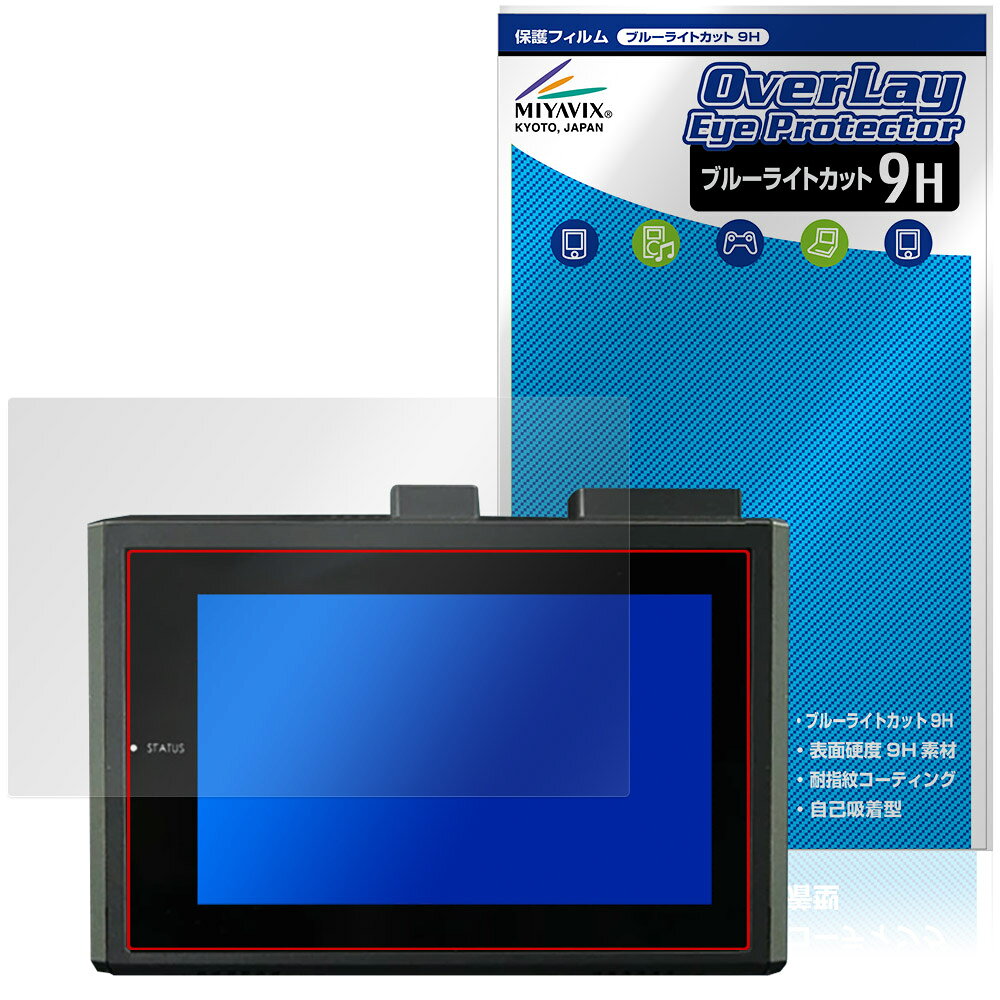 「ikeep iReco 55DR」に対応した目にやさしい液晶保護シート！ ブルーライトカットタイプの OverLay Eye Protector(オーバーレイ アイ プロテクター)！ 液晶画面から放出されるブルーライトを約29％カットする...