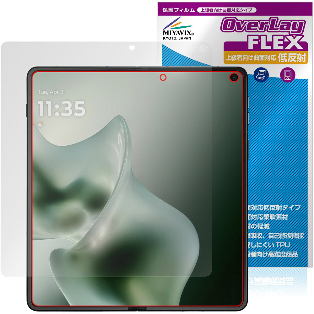 モトローラ「motorola razr fold」に対応した曲面対応のメインディスプレイ用保護シート！ 柔軟素材を採用した低反射タイプ OverLay FLEX(オーバーレイ フレックス)！ 柔軟性に優れた素材のため、曲面にも貼り付けること...
